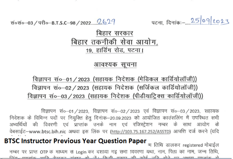 BTSC Instructor Previous Year Question Paper Download PDF