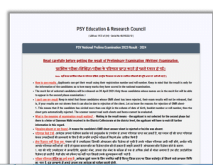 PSY National Exam Result 2025 Download Marksheet www.hcds.co.in