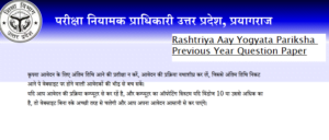 Rashtriya Aay Yogyata Pariksha Previous Year Question Papers Download PDF