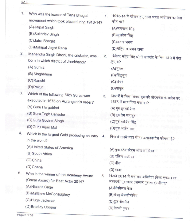 JSSC CGL Previous Year Question Paper Solved Download PDF