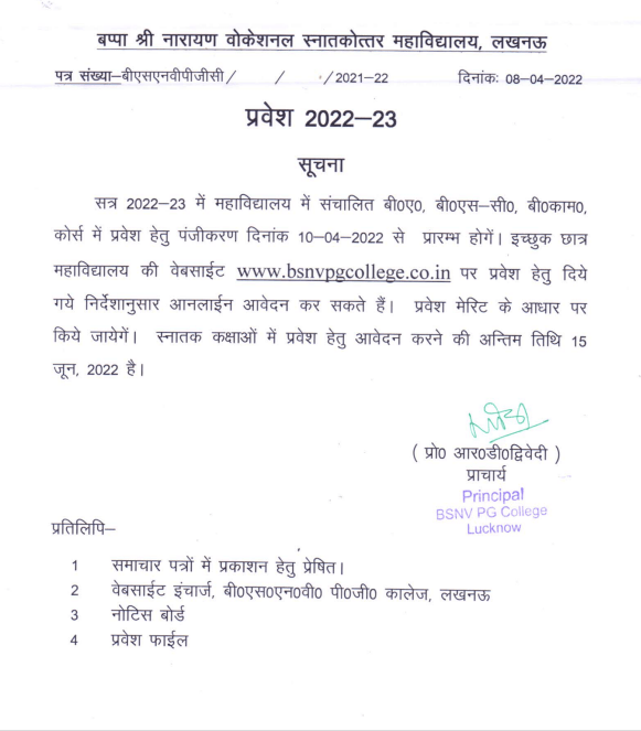 KKV College Merit List 2023; Lucknow KKV Degree College UG PG Admission ...