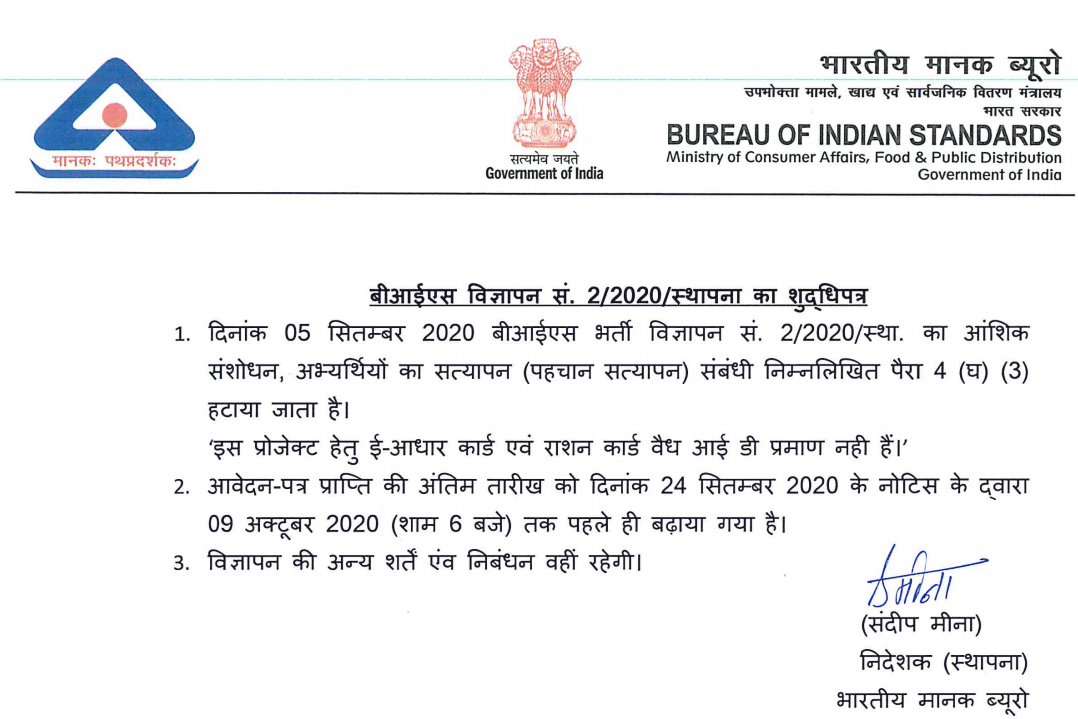 BIS Secretariat Assistant Admit Card 2024 Out Exam Date