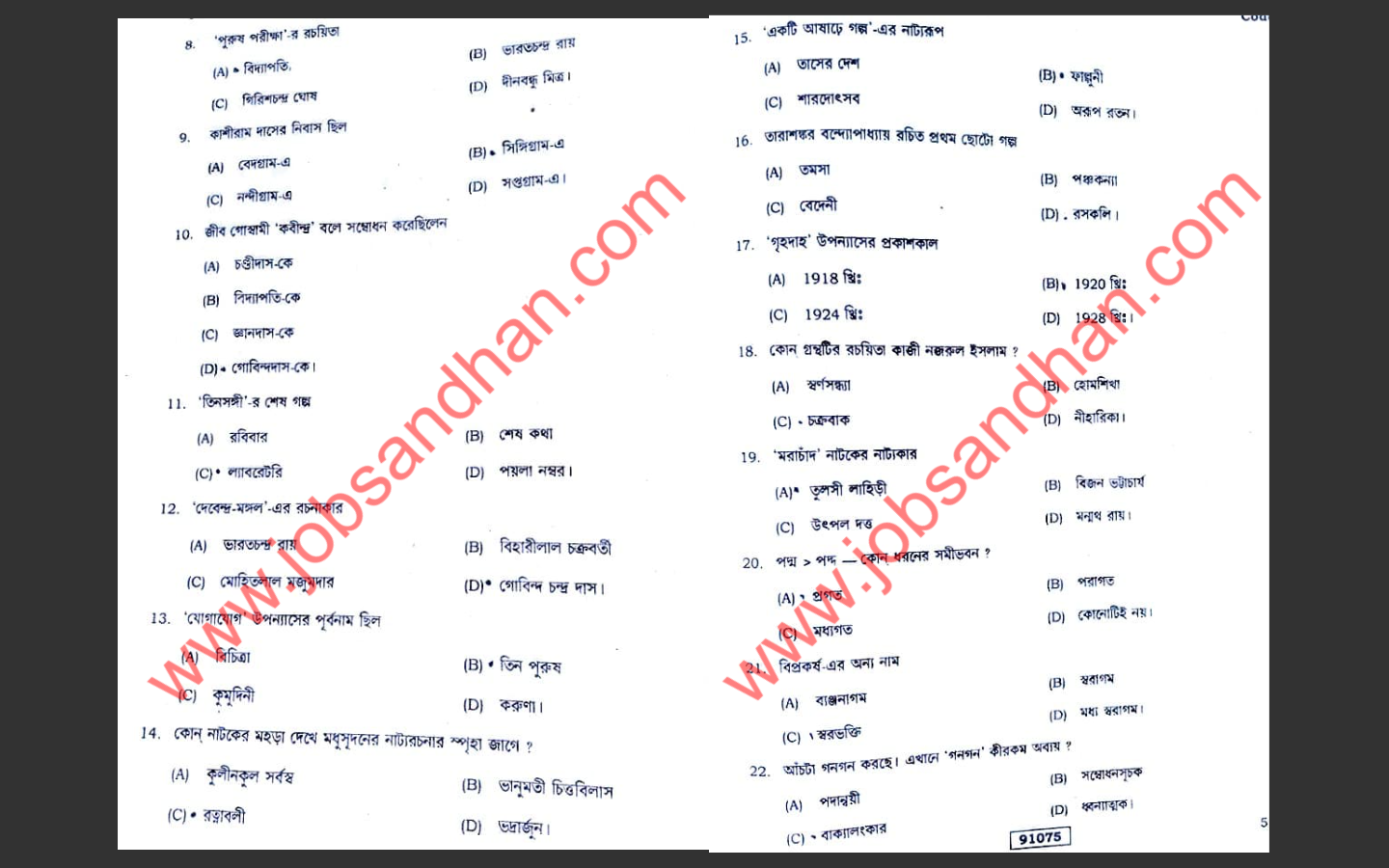 WBSSC SLST Bengali Question Paper {PDF} Class 9-10 & 11-12