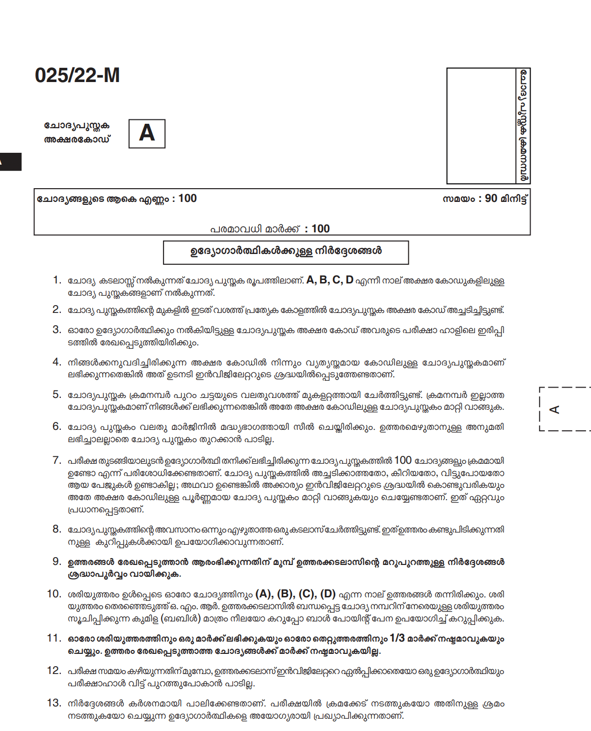 KPSC Civil Excise Officer Previous Year Question Papers Download PDF