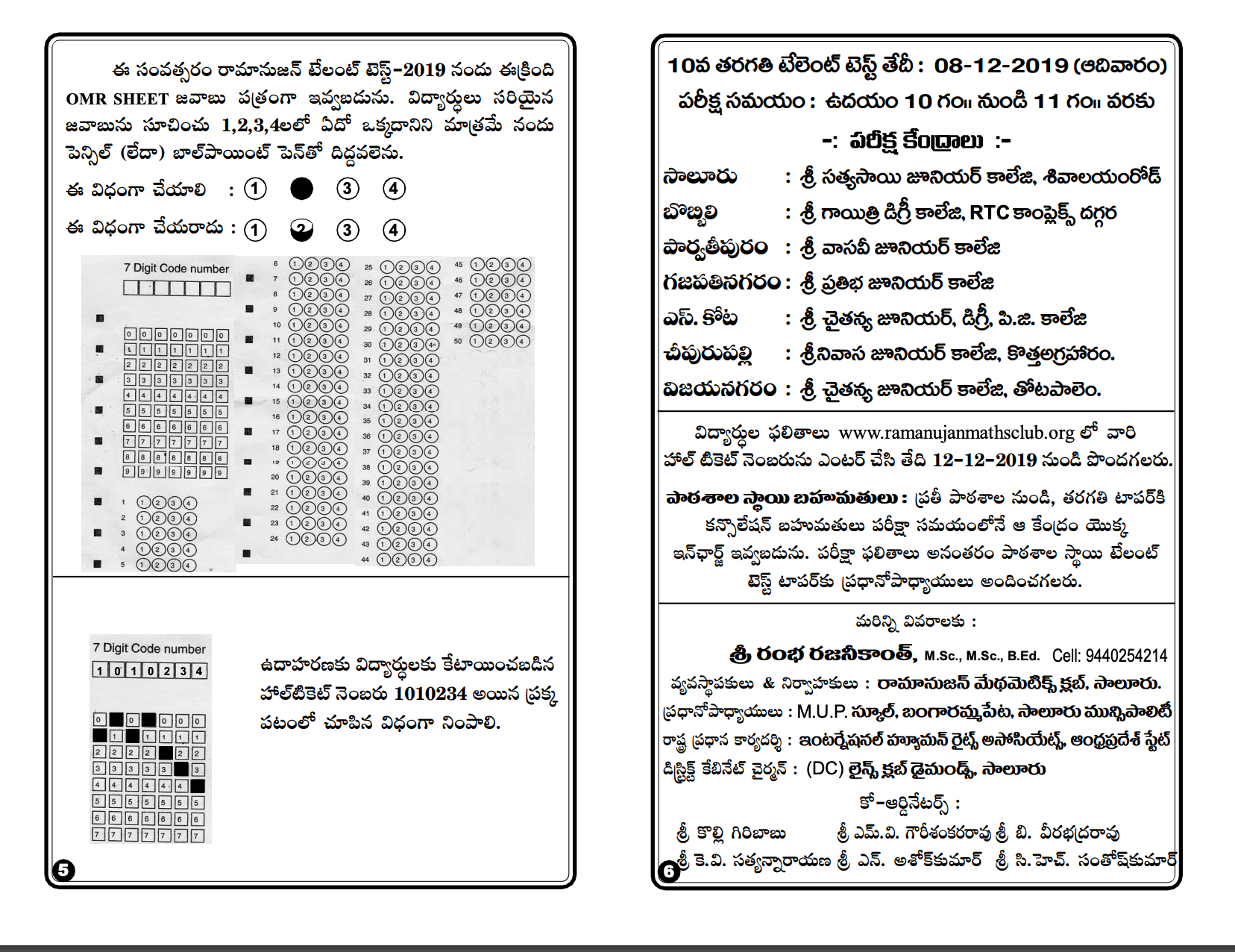 Ramanujan Talent Test Model Papers Download PDF {Link Out}