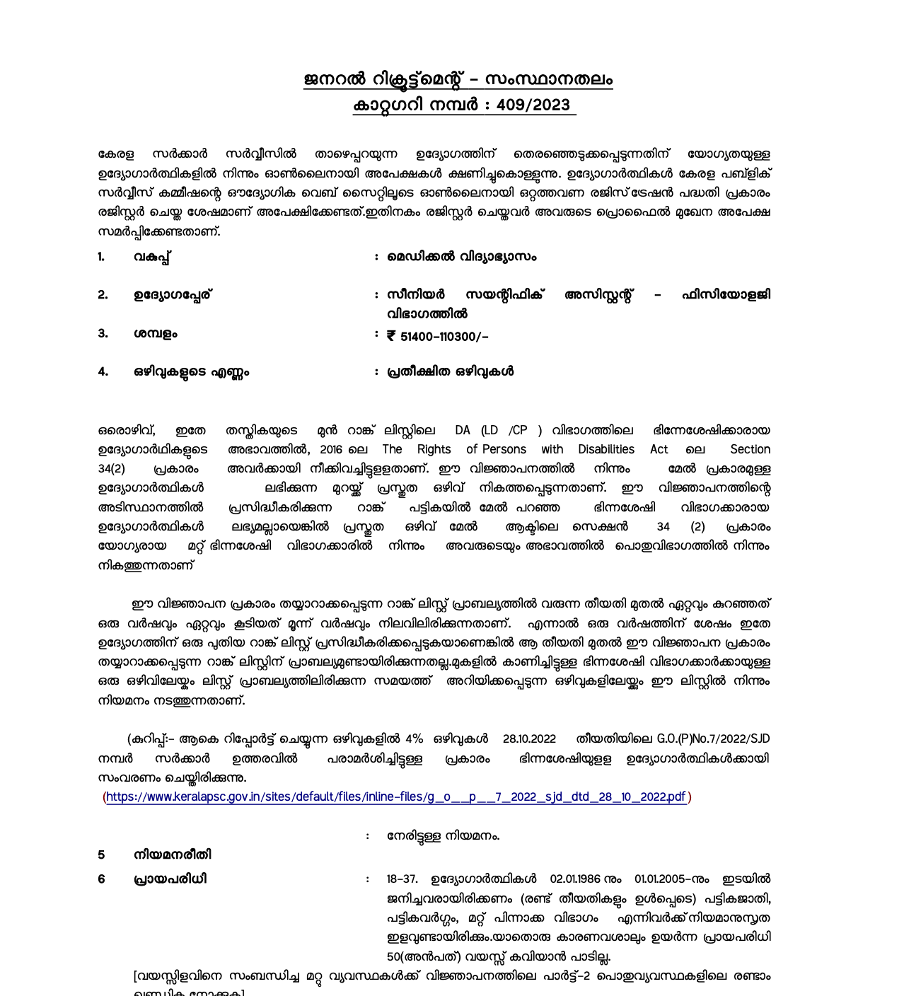 Kerala PSC Lab Assistant Syllabus 2024 Download Exam Pattern PDF