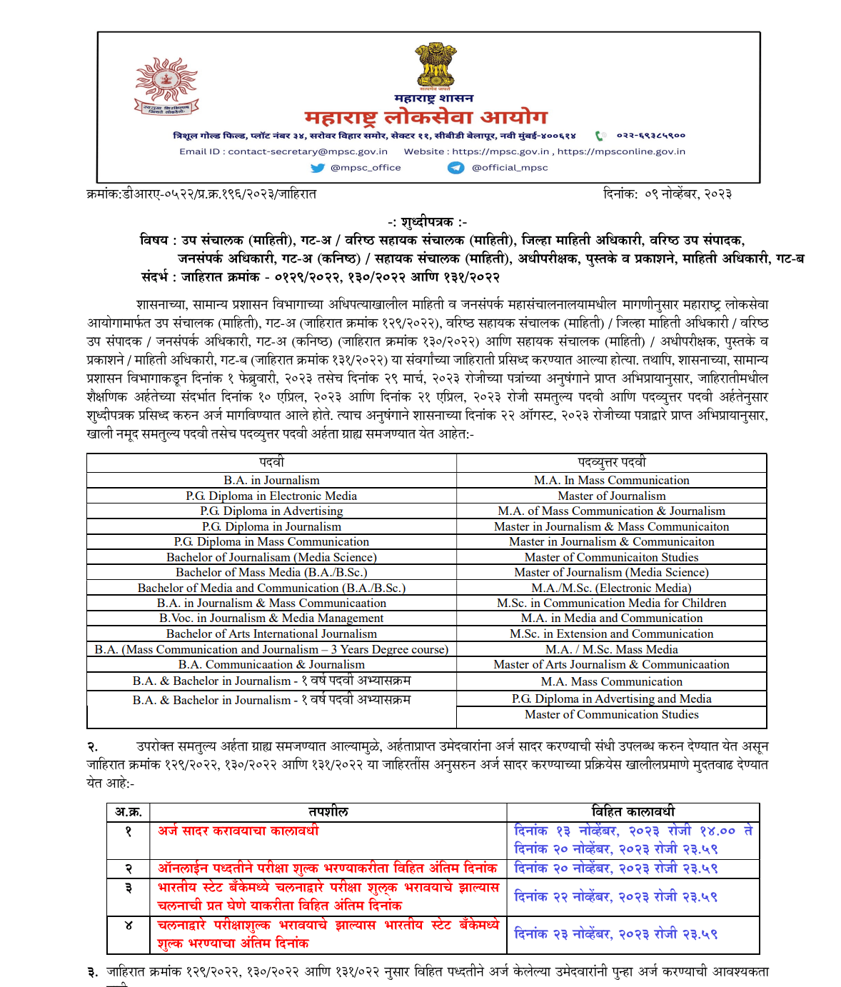 MPSC Previous Year Question Paper Download PDF
