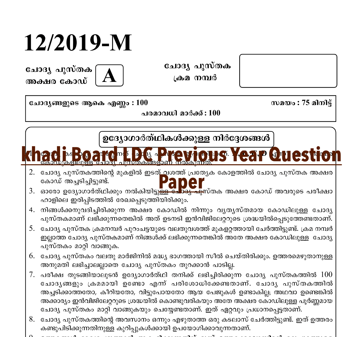 Khadi Board LDC Previous Question Paper Download PDF