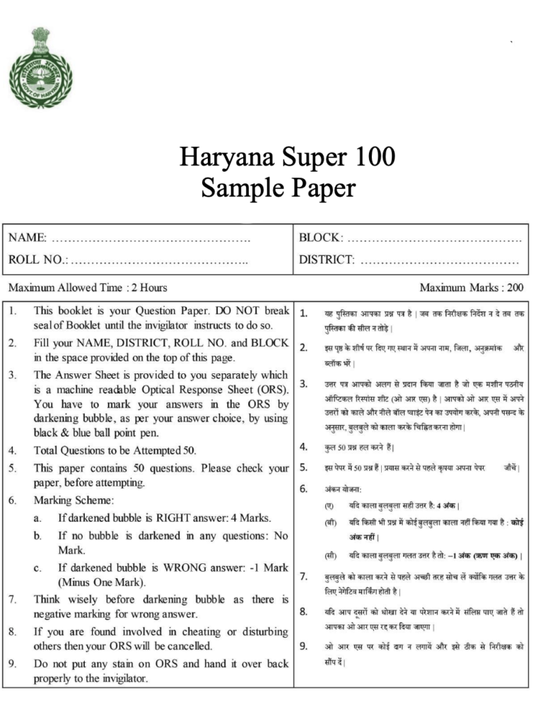 Super 100 Exam Question Paper Download PDF