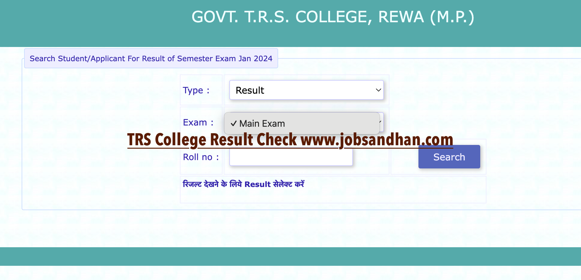 TRS College Result 2025 Check Online @www.rscollegerewa.org {Link Out}