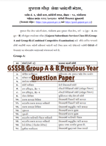 GSSSB Group A & B Previous Year Question Paper {With Answer} Download PDF