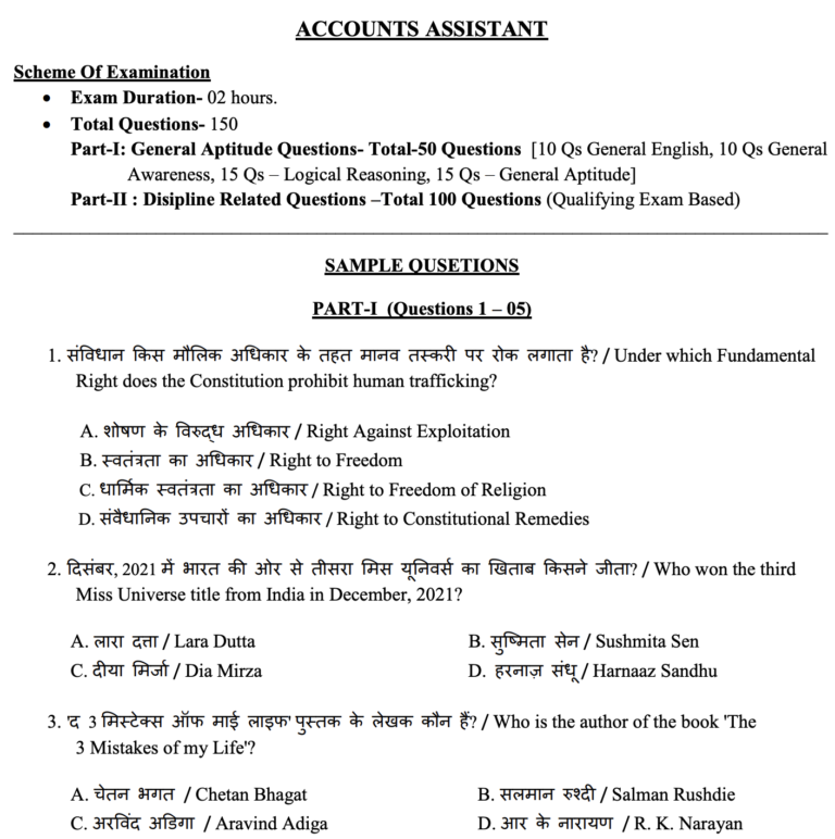 NFL Accounts Assistant Previous Year Question Paper Download PDF