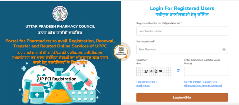 UP PCI Registration 2024 Online Link {Out} Documents Required, Status