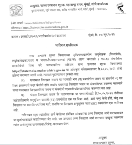 Excise Constable Maharashtra Cut Off 2024 Download Merit List
