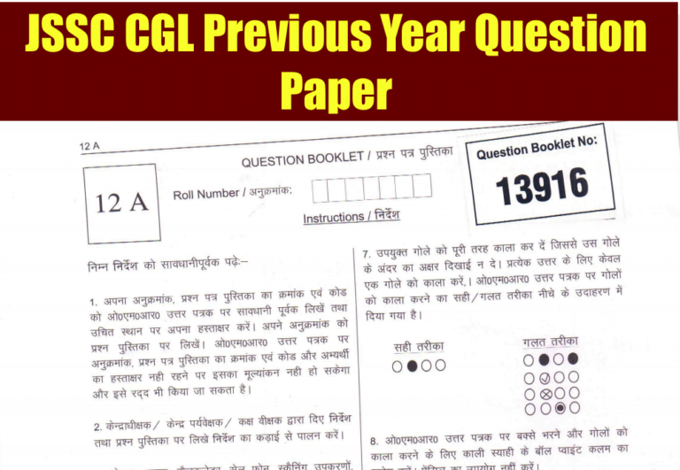 JSSC CGL Previous Year Question Paper {Solved} Download PDF