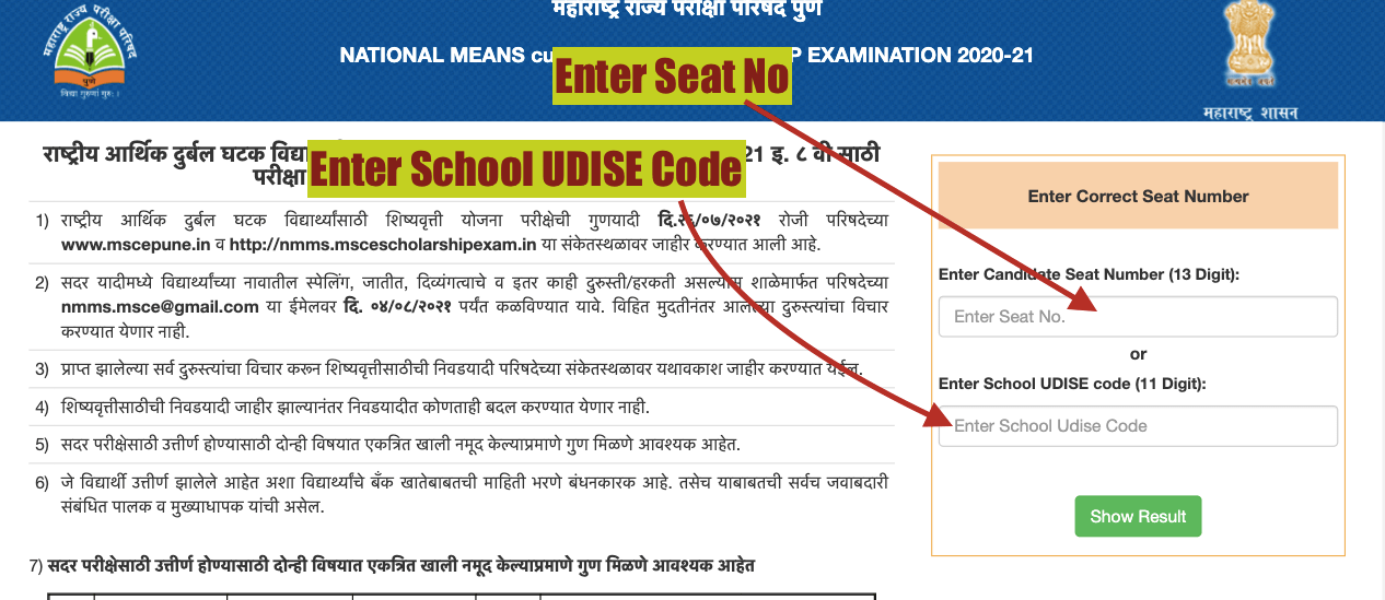 NMMS Merit List 2024 | Online Admission & Cut Off Marks {Published}
